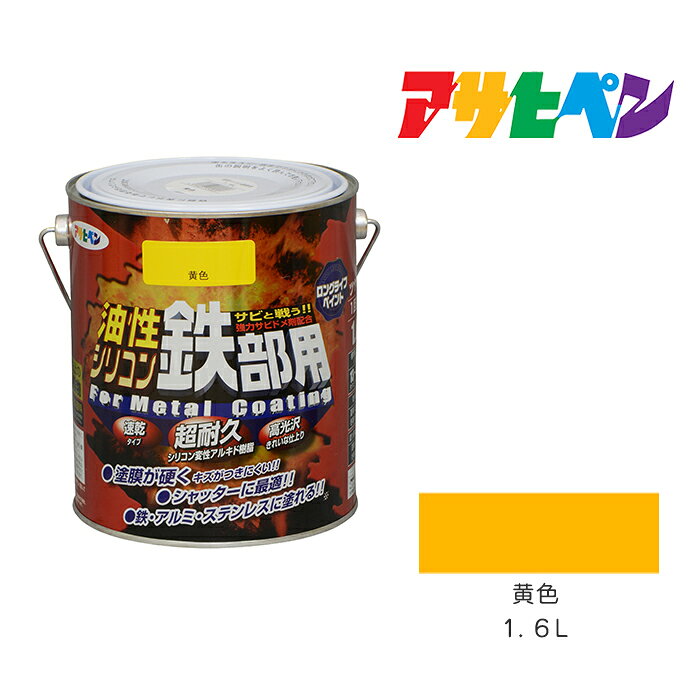 非危険物しかも高性能！ 超高耐久でサビに強くツヤもち抜群 1回塗り ツヤあり シリコン変性アルキド樹脂塗料 特長 ●シリコン変性樹脂の使用により、耐久性に優れ、美しい光沢を保ちます。 ●強力サビドメ剤を配合していますので、サビの発生を防ぎ、...