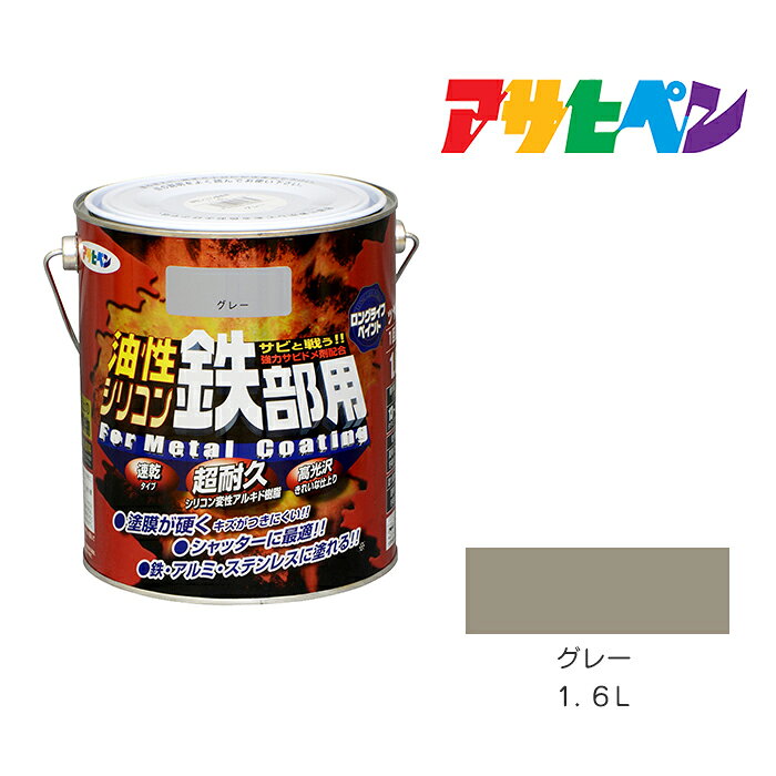 非危険物しかも高性能！ 超高耐久でサビに強くツヤもち抜群 1回塗り ツヤあり シリコン変性アルキド樹脂塗料 特長 ●シリコン変性樹脂の使用により、耐久性に優れ、美しい光沢を保ちます。 ●強力サビドメ剤を配合していますので、サビの発生を防ぎ、...
