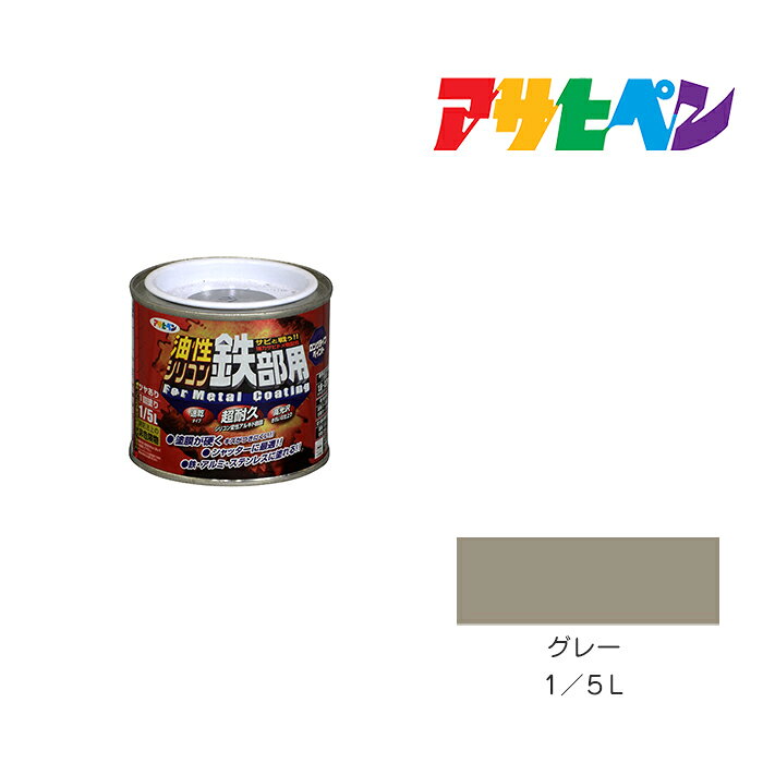 非危険物しかも高性能！ 超高耐久でサビに強くツヤもち抜群 1回塗り ツヤあり シリコン変性アルキド樹脂塗料 特長 ●シリコン変性樹脂の使用により、耐久性に優れ、美しい光沢を保ちます。 ●強力サビドメ剤を配合していますので、サビの発生を防ぎ、...