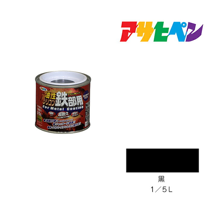 非危険物しかも高性能！ 超高耐久でサビに強くツヤもち抜群 1回塗り ツヤあり シリコン変性アルキド樹脂塗料 特長 ●シリコン変性樹脂の使用により、耐久性に優れ、美しい光沢を保ちます。 ●強力サビドメ剤を配合していますので、サビの発生を防ぎ、...