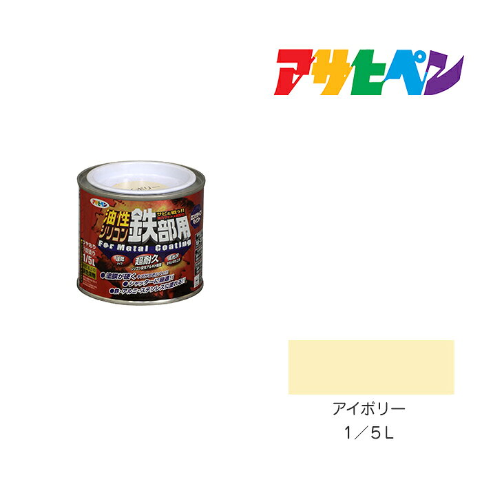 非危険物しかも高性能！ 超高耐久でサビに強くツヤもち抜群 1回塗り ツヤあり シリコン変性アルキド樹脂塗料 特長 ●シリコン変性樹脂の使用により、耐久性に優れ、美しい光沢を保ちます。 ●強力サビドメ剤を配合していますので、サビの発生を防ぎ、...