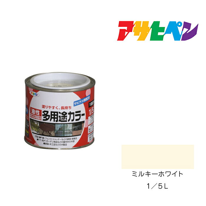 コストパフォーマンスに優れた油性多用途塗料 1回塗り 合成樹脂調合ペイント 特長 ●紫外線吸収剤（UVA）、紫外線劣化防止剤（HALS）配合により耐久性に優れた塗料です。 ●サビドメ剤を配合していますので、サビの発生を防ぎます。 ●タレにく...