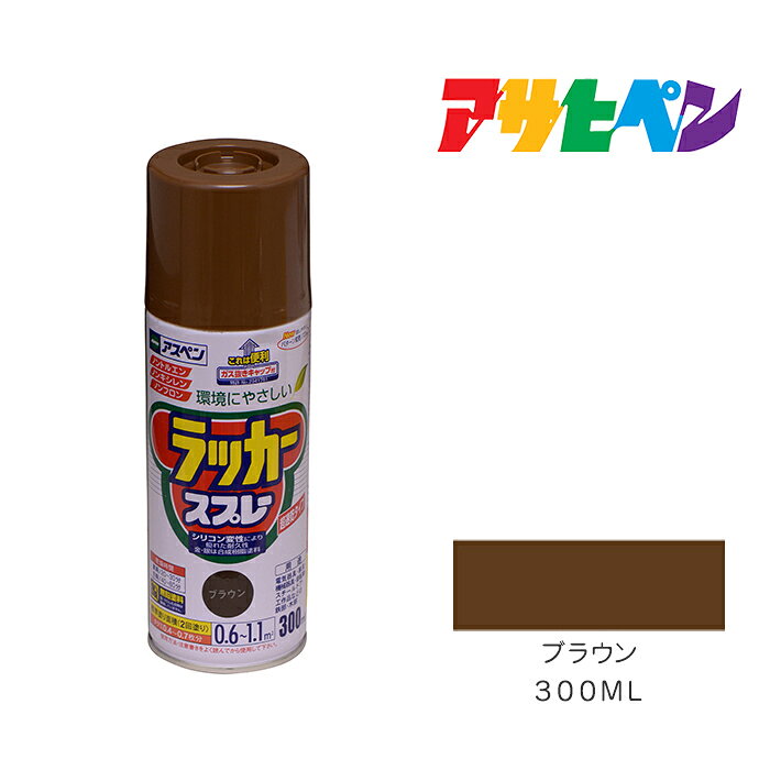 美しいツヤのアクリルラッカー　日光や雨に強い 2回塗り 特長 ●日光や雨に強く、美しいツヤに仕上がるアクリルラッカースプレーです。 ●ノントルエン・ノンキシレンタイプ ●有害なフロン、鉛化合物は一切使用していません。 ●使用後容易に且つ安全...