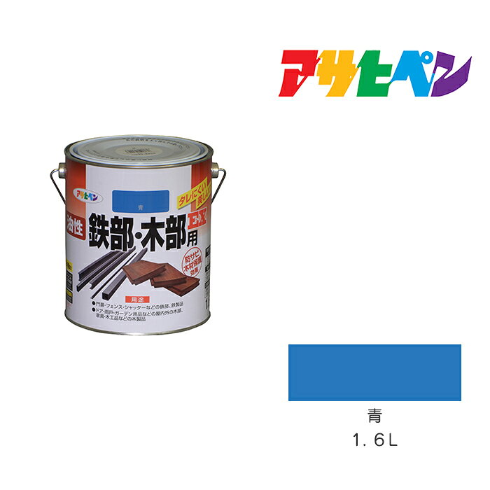 屋内外の鉄製品・木製品に塗れる！ タレにくく美しいツヤ 2回塗り ツヤあり 合成樹脂調合ペイント 特長 ●タレにくいので大変塗りやすく、きれいに仕上がります。 ●サビドメ剤を配合していますので、サビの発生を防ぎます。 ●日光や雨に強く、美し...