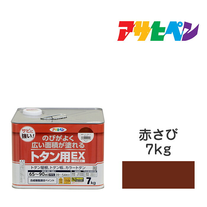 のびがよく広い面積が塗れる 特長 ●耐久性に優れ、長期間トタン板を保護します。 ●簡単に塗れ、大変伸びがよく、非常に経済的です。 ●トタン板への密着がよく、温度変化によるトタン板の伸び縮みによっても、ひび割れやはがれが生じません。 用途 屋...