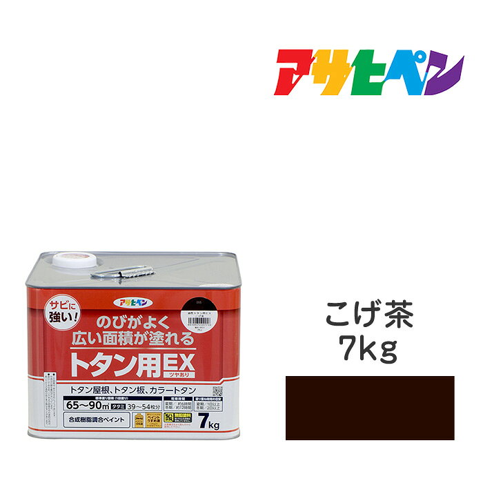 のびがよく広い面積が塗れる 特長 ●耐久性に優れ、長期間トタン板を保護します。 ●簡単に塗れ、大変伸びがよく、非常に経済的です。 ●トタン板への密着がよく、温度変化によるトタン板の伸び縮みによっても、ひび割れやはがれが生じません。 用途 屋...