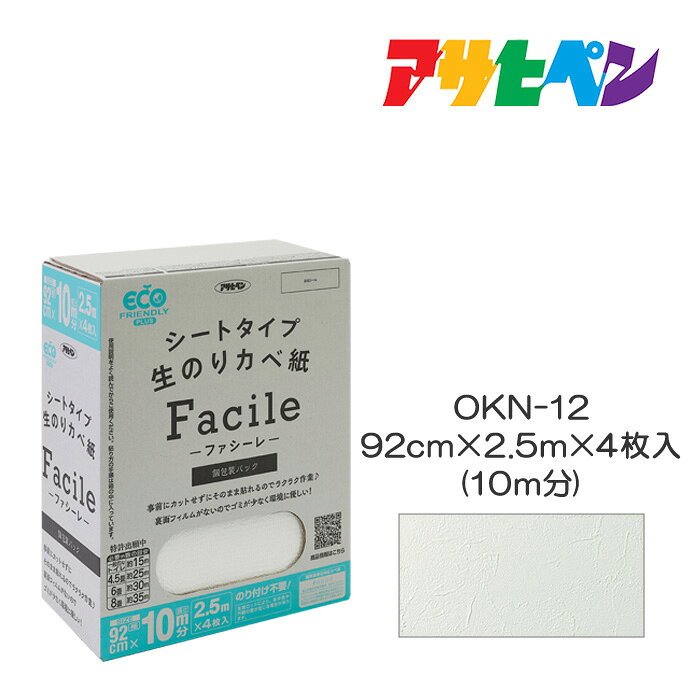 裏面フィルムがないのでゴミが少なく環境に優しい！ 事前にカットせずにそのまま貼れるのでラクラク作業♪ シックハウス対策品　F☆☆☆☆ 特長 ■ゴミが少ない環境配慮型製品です 従来の生のりカベ紙と比べて、紙管・裏面フィルムがない環境配慮型製品...