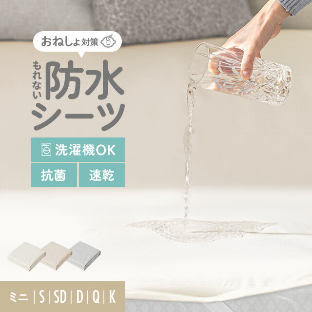 サイズ（約） ミニ：45×60cm シングル：100×200cm セミダブル：120×200cm ダブル：140×200cm クイーン：160×200cm キング：180×200cm 材質 【ノンパイル】 表地：天竺生地（ポリエステル100...