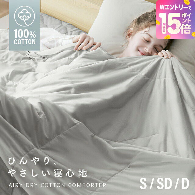 サイズ（約） シングル：横140×縦200cm セミダブル：横160×縦200cm ダブル：横180×縦200cm 材質 表生地：綿100％ 充填物：ポリエステル70％、レーヨン30％（超マイクロ綿） 裏生地：パイル生地‐綿100%／グラン...