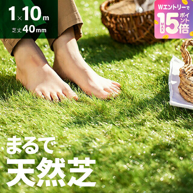 サイズ（約） 1m×10m(毛足40mm) 材質 表面：ポリエチレン樹脂 裏面：ポリプロピレン樹脂 商品について 製品の製作時期によって若干の色差がある場合がございます。 野外でのご利用の場合は紫外線により退色する場合がございますが、ある程...