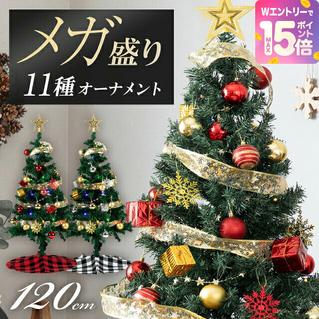 サイズ（約） 幅63×高さ120cm ・サイズはおおよその目安になります。枝葉の広げ方や飾り付けによって異なります。 重量（約） 2.2kg 材質 本体：塩化ビニル樹脂（PVC）、スチール 仕様 電源：アルカリ単三電池3本（電池は付属しませ...