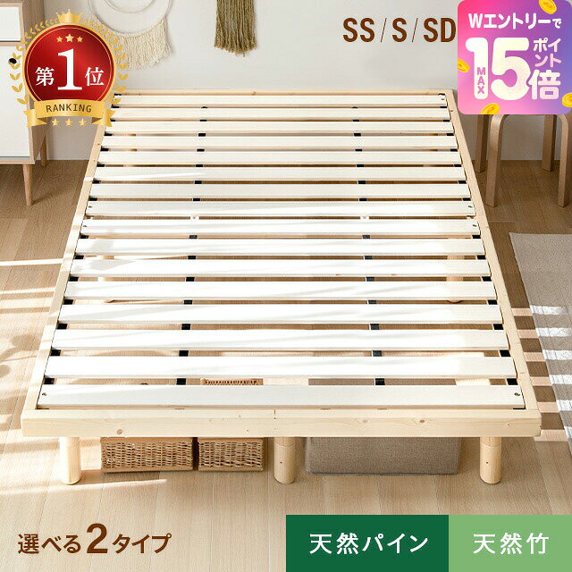 カラー 【天然竹材】アッシュホワイト、ナチュラル、ブラウン、ダークブラウン 【天然パイン材】ホワイト、ナチュラル、モカ、ブラウン サイズ（約） 【天然竹材】 セミシングル：W82×D182×H32.9cm シングル：W97.5×D197.4...