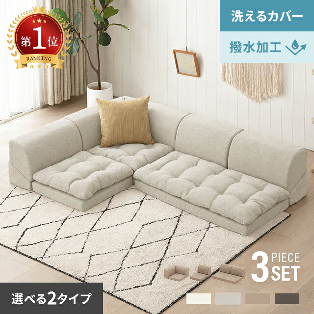 サイズ（約） ベーシックタイプ 1P：幅44×奥行き64×高さ32cm 2P：幅88×奥行き64×高さ32cm コーナー：幅64×奥行き64×高さ32cm 各ソファの座面高さ：8cm プレミアムタイプ 1P：幅42×奥行き62×高さ29cm...