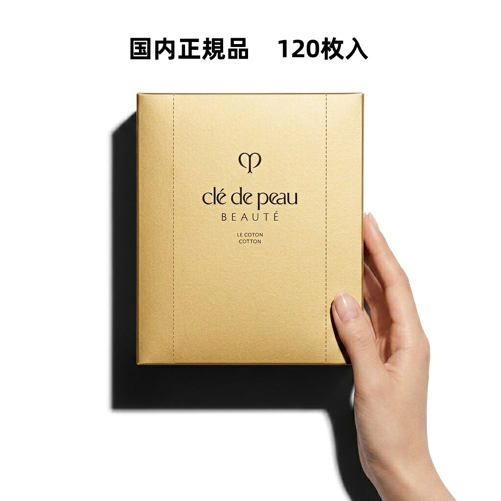 商品情報商品名【国内正規品】資生堂 クレ・ド・ポー ボーテ ル・コトン 120枚入 化粧用具 コットン クレドポーボーテ Cle de Peau Beaute SHISEIDO商品説明高級天然シルクの贅沢な使い心地。効果をたっぷりと肌へとど...