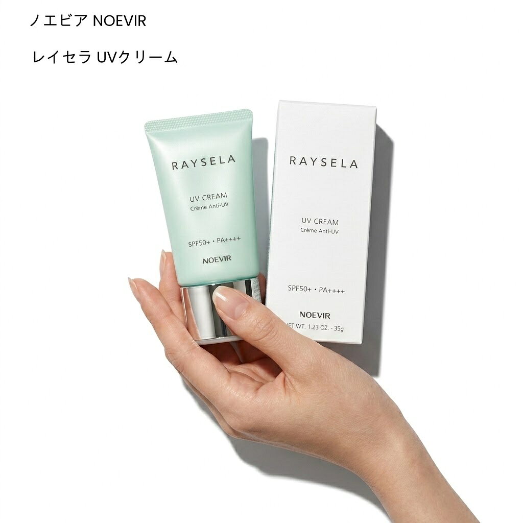 商品情報商品名ノエビア NOEVIR レイセラ UVクリームSPF50+ PA++++ 35g商品説明みずみずしく軽い感触で肌になじみ、強力UVカットができるクリームタイプの日焼け止めです。乾燥などによる紫外線ダメージから素肌を守るために、...