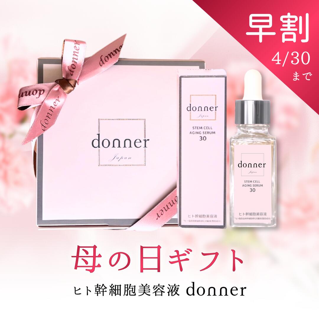 特別なギフトボックスでお届け 年齢による乾燥・ハリ不足・くすみ感に悩む方から支持されている人気のエイジングケア美容液 「ドネ SC エイジングセラム30」を、 そのまま贈れる上質なギフトボックスにお入れしてお届けします。毎日のスキンケアに取...