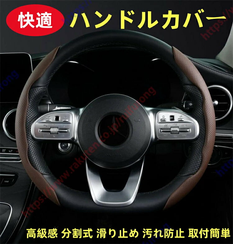 【商品説明】： ◆高級感と軽量性を活かし、アンチスリップ加工と通気性を備えた超薄型ハンドルカバー。暑い季節でも手の汗を素早く吸収し、滑りを防止する快適なドライブを実現します。 ◆滑りにくく、温度変化にも対応し、夏はハンドルが熱くならず、冬は...