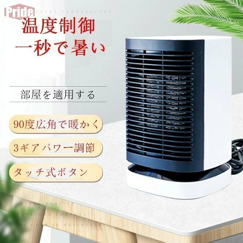 【瞬間加熱】電気式ファンヒーターだから、電源を入れると、2秒ですぐに温風が出て暖かい温風【安全設置】転倒オフ機能を付きますので、自動電源offになります。【首振り より広範囲に】左右90角度調整でき、暖かさが広がます。【入力電圧】110V【...