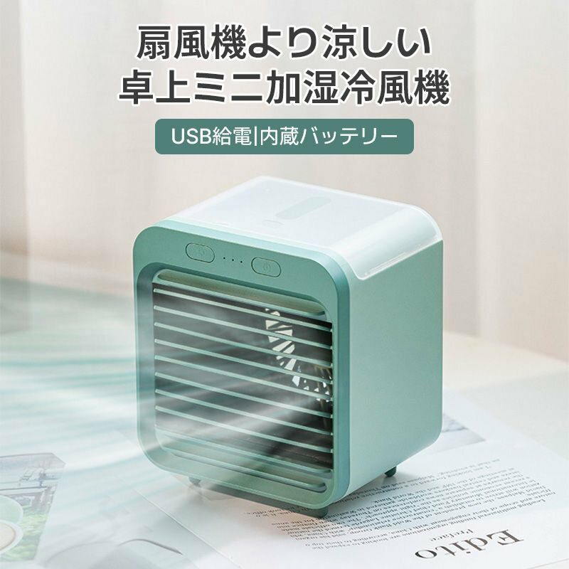 「弱」よりやさしく、冷えた風。本格的な夏、熱くて寝苦しい日も柔らかくひんやりとした風が心地いい空間にしてくれる。水と風の力で扇風機よりも涼しく、クーラーよりもやさしい。一般的な「弱風」では叶わない、柔らかく心地よい風がここにはあります。「お...