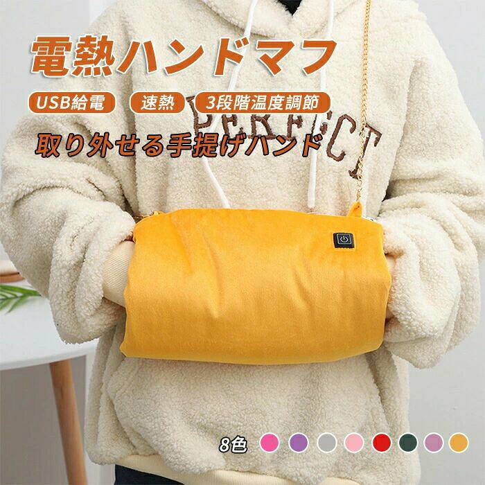 【冬の大重宝：電熱ハンドマフ】寒い冬の生活や作業にあると重宝する防寒アイテムが「USB暖房グッズ」です。筒の内側に取り付けられたヒーターが、手や腕をぽかぽか温めてくれます。机の上や膝の上など置き方は自由！パソコンやモバイルバッテリーのUSB...