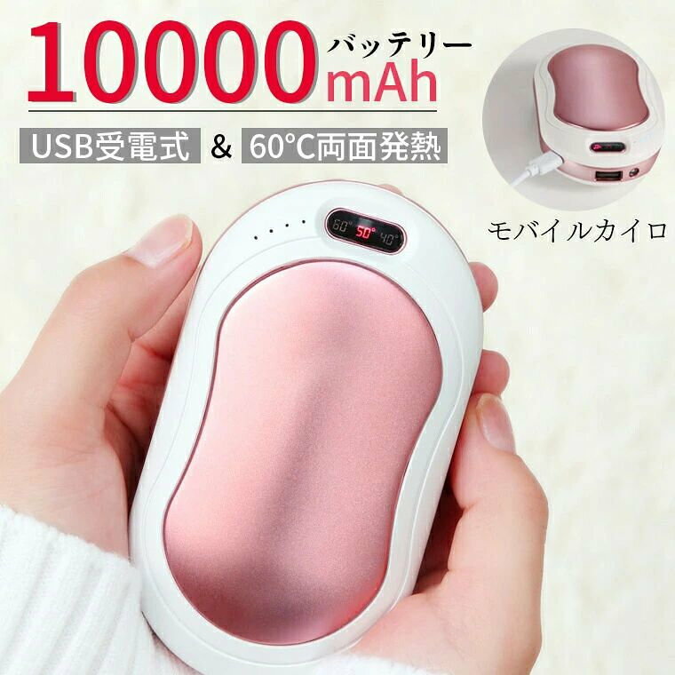 商品名：充電式カイロPSE：認証済みサイズ：112*64*34mm重量 ：185g電池容量：10000mAh入力/出力 ：DC5V1A(2A)充電電池： リチウムポリマーバッテリー材質 ：ABS+アルミニウム合金カラー：ピンクパッケージ内容...