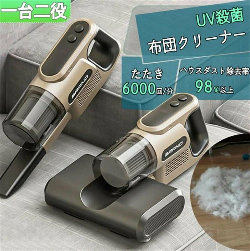 "ダニちりセンサー搭載で、ダニ・ちりなどの量をランプでお知らせ。 吸引＋たたきでアレル物質を撃退。吸引と同時に温風でふとんをふっくら温めて、ダニが繁殖しにくい環境を作ります。可動式で操作もスムーズ。 スタンドなしで収納できる自立式。水洗いで...