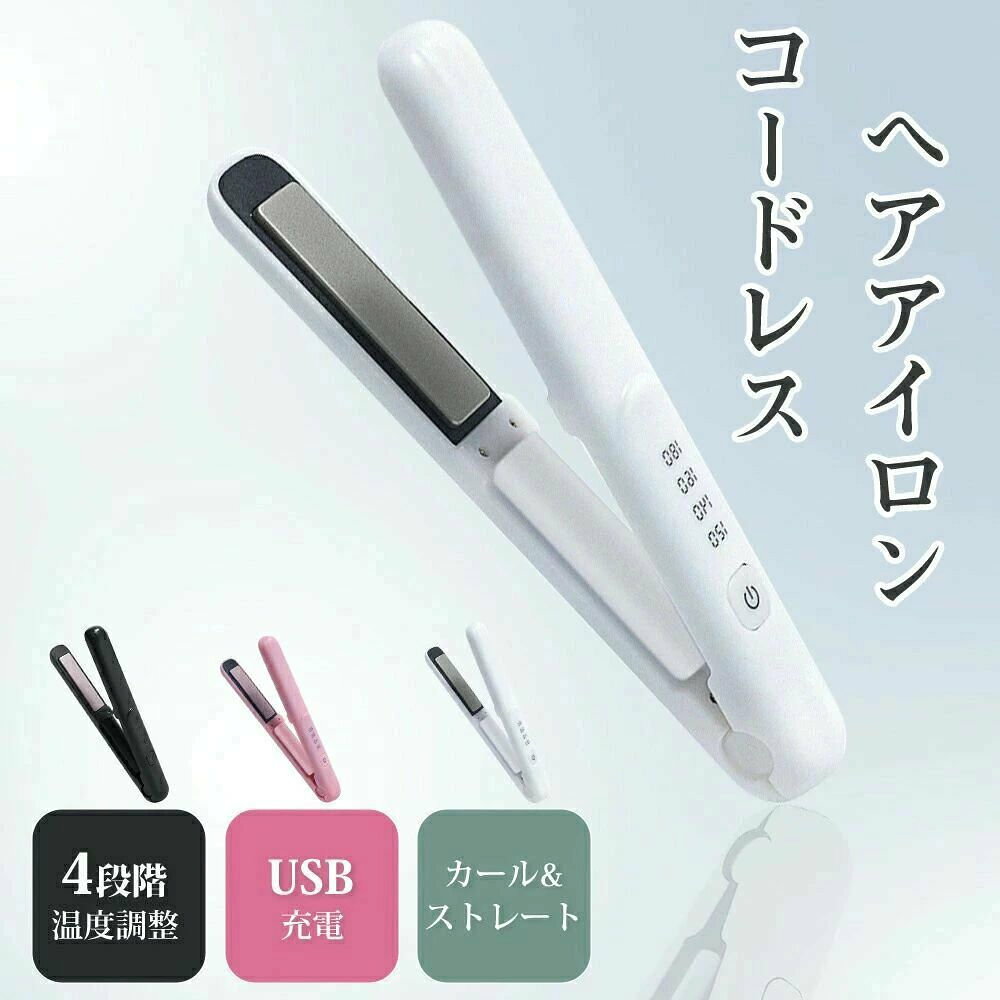 商品名充電式ヘアアイロン 商品仕様定額電圧23W消費電力3.7VDC動作温度：120°C，140°C，160°C，180°C電池容量：3000mAh おすすめポイント【飛行機持ち込み不可！！】【2024年コードレスデザイン】コンパクトかつコ...