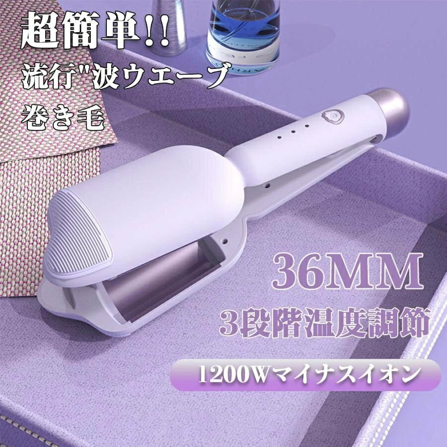 【新開発ヘアカールアイロン】カールヘアアイロンが挟むだけでふわふわウェーブを実現できます。従来型のカールヘアアイロンより操作しやすくなり、優れた技術は必要なし、忙しい朝でも大活躍！【一千万級マイナスイン＆やけど防止】千万級マイナスインがヘア...