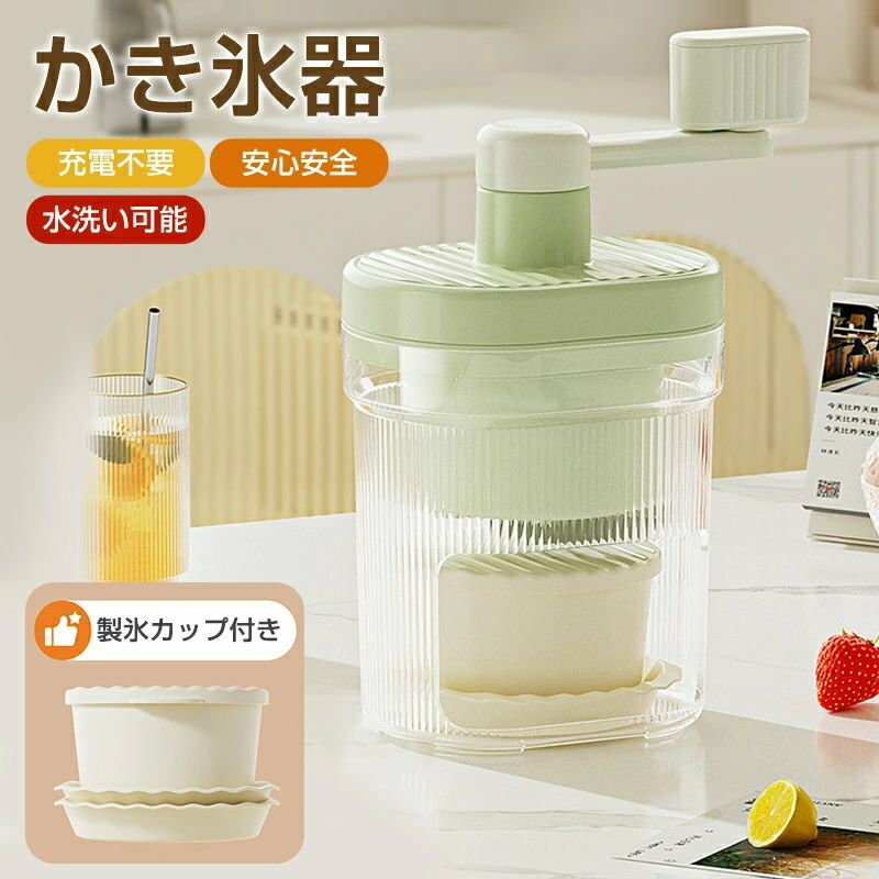 商品名 かき氷器サイズ 約23*12cm材質 ABS+PP+ステンレス商品特徴 【コンパクト・携帯便利】サイズ：約223*12cm 。キッチンの収納スペースをあまり占有せず、収納が簡単です。?【プレミアム素材】ステンレス鋼と環境に優しいAB...