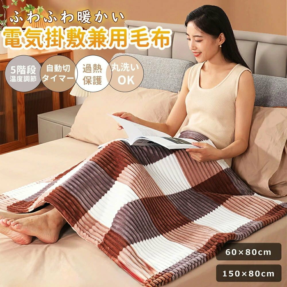 電気毛布 掛け敷き 電気敷毛布 温度調節 過熱保護 丸洗い 80*150CM 110*80CM レッド シングル ダブル 掛け敷き兼用 大判サイズ 厚手 ふわふわ暖かい 両面 寒さ対策 ギフト 電気毛布 電気ブランケット ヒーター 電気しき...