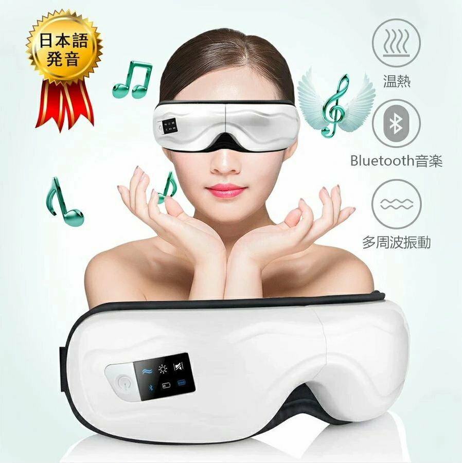 【五つのモード・エア機能】 ・【多機能目元マッサージャー】 ・【心地良い温熱機能・15分タイマー機能】 ・【Bluetooth音楽機能・日本語音声放送】 ・【肌にやさしい・3D立体型】 ・【日本語説明書付き・品質保証】 ●【パッケージ内容】...