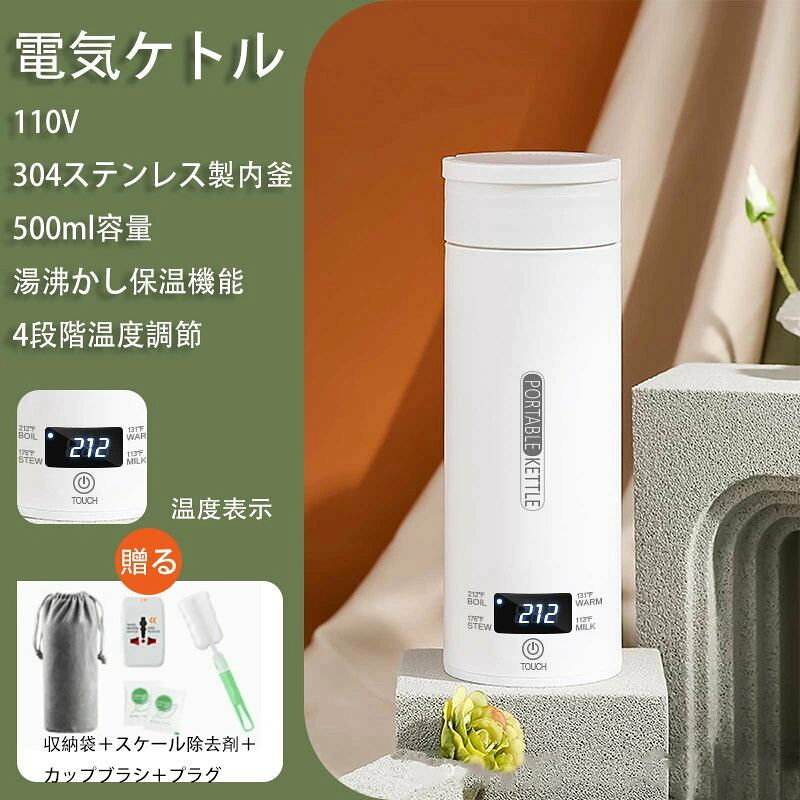 商品説明商品仕様製品仕様サイズ 80×230mm 重量 約520g（電源コードを含まず）素材 304ステンレス鋼（食品接触用）おすすめポイントポータブル電気ケトルケトルとカップの機能が1つに集まり、省スペースで持ち運び便利。対応の収納バッグ...