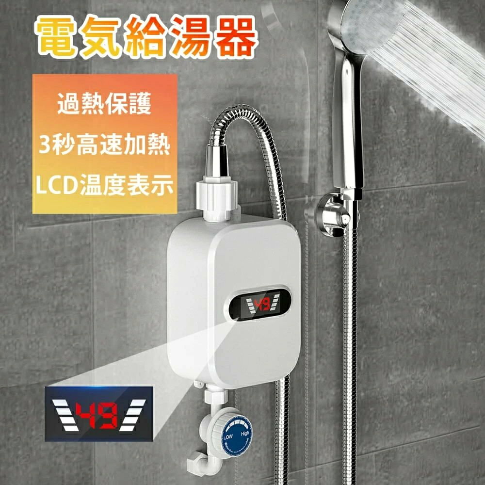 商品情報商品情報【3秒高速加熱】ステンレス鋼電気加熱管、3秒の高速加熱、継続的な暖かさ、瞬時加熱、健康で安全。マシンの電源を入れた直後に加熱され、待つ必要はありません。この給湯器は、異なる地域の異なる水圧、特に水圧の低い高層階にある家族に適...