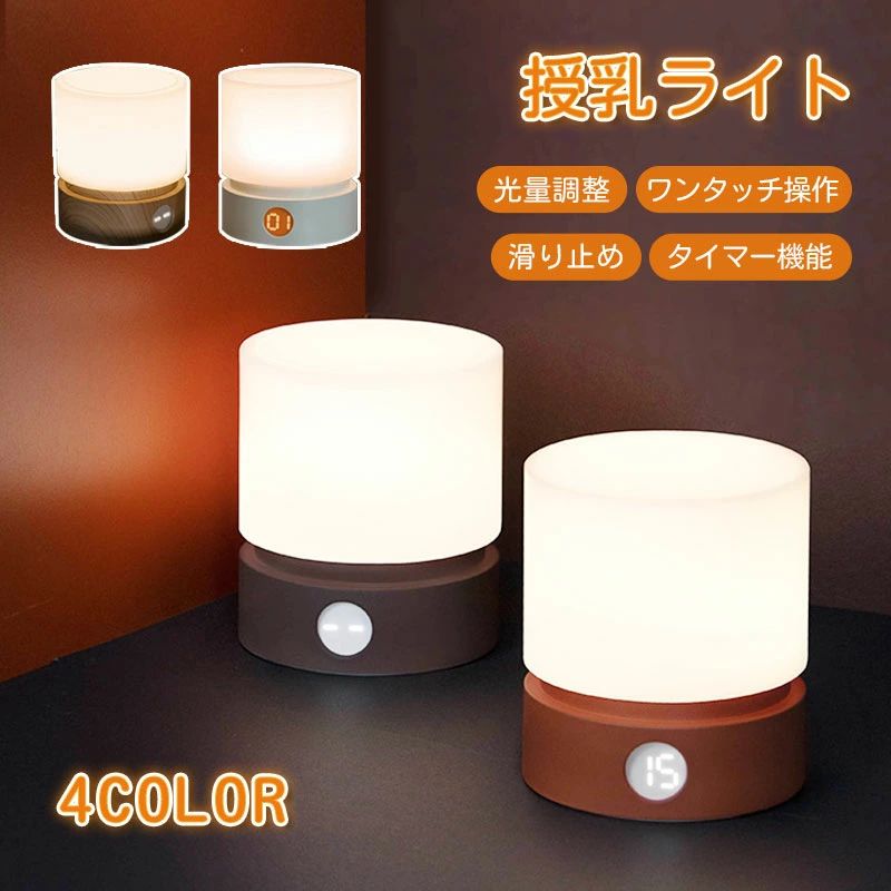 【ワンタッチで電源ON/OFF】夜中・早朝、暗闇の中でも迷わずワンタッチで操作できます。 【1-90min 分単位タイマー】ボリュームを調整するように回すだけで1分から最大90分までタイマー機能が設定可能です。 【3000K 微細明るさ調整...