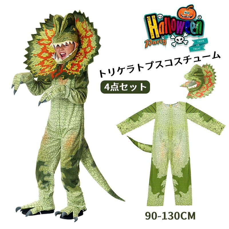 【 超カッコいい恐竜デザイン 】超クールな恐竜に大変身！お顔部分がとってもリアルで迫力満点のコスチュームです。【 高品質・本格的な作り 】上質な生地で質感や縫製など丁寧に作られております。デザイン、細部までこだわった、本格的な衣装です。【 ...