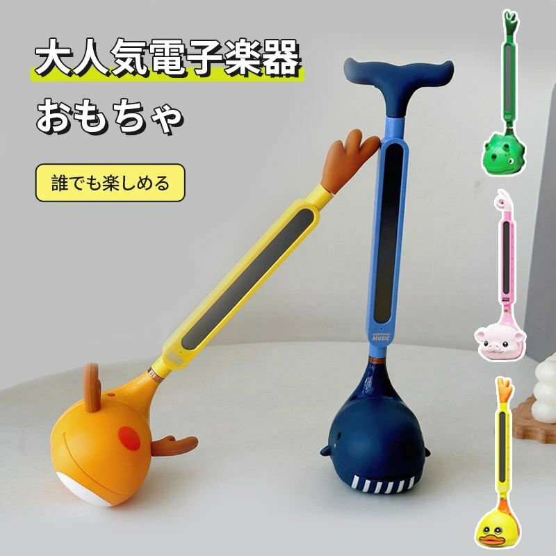商品説明 〔商品名〕 楽器おもちゃ 音符形玩具 音符型電子楽器 電子楽器 楽器 おもちゃ 多機能 音楽 子供 赤ちゃんおもちゃ 子ども 知育玩具 早期開発 指先訓練 音楽おもちゃ ギフト プレゼント 趣味 〔お勧めポイント〕 ■誰でも楽しめ...