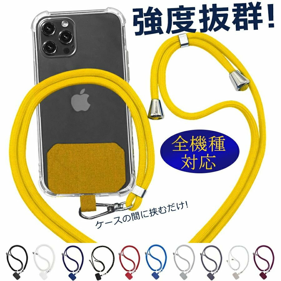 検索 キーワード 【送料無料】ストラップホルダー 全機種対応 携帯ストラップ 肩掛け 首掛け 斜めがけ ショルダー ストラップ ネックストラップ iphone 14 14pro 14promax ケース カバー スマホケース アイフォン 多...