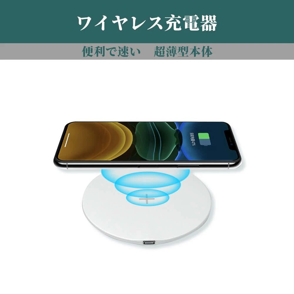 ITEM INFORMATIONワイヤレス充電器15W急速ワイヤレス充電器 iphoneワイヤレス充電器 急速 Qi iPhone 7.5w おくだけ充電 充電パッド 薄型 小型 卓上 ワイヤレス 充電 iPhoneXS Max iPhon...