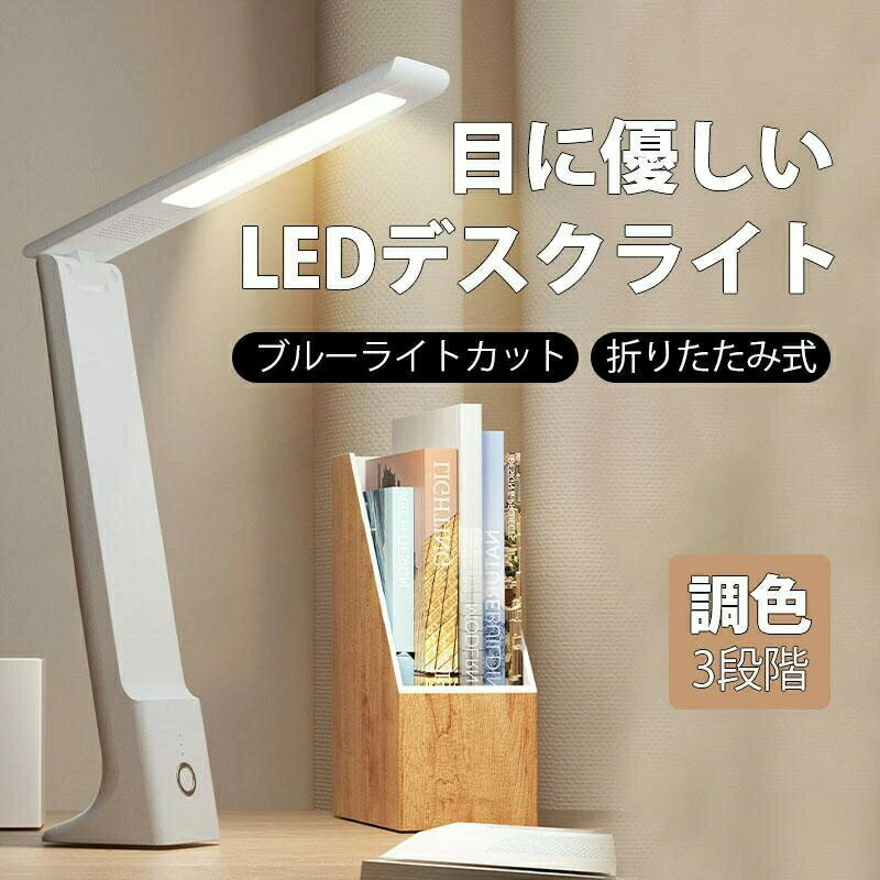検索キーワード目に優しい 室内 屋内 勉強 新生活 学習机 学習用 読書灯 LEDライト 読書 寝室 おしゃれ 卓上ライト 電気スタンド サンワサプライ デスクライト,LEDデスクライト,電気スタンド,卓上 ライト,照明,間接照明,LEDス...