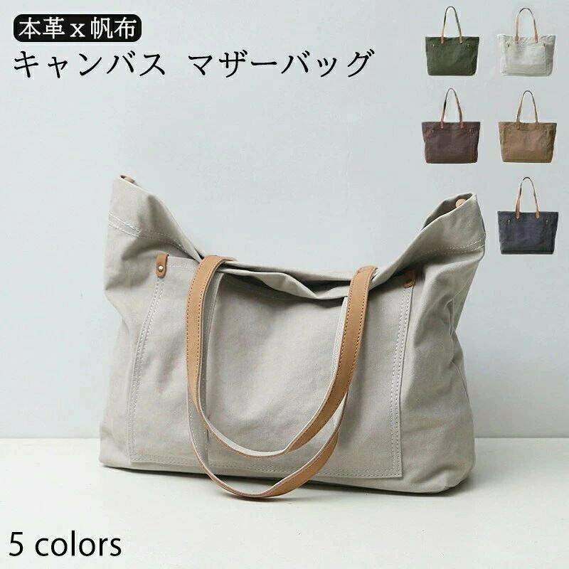【キャンバス×牛革】A4対応 ショルダー付き2wayトートバッグ帆布にヌメ革のアクセントがカジュアルに都会的なおしゃれを感じさせるデザイン。シンプルな縦長トートバッグで、マチ幅もしっかりとったので、収納力たっぷり！内側は収納豊富な3ポケット...