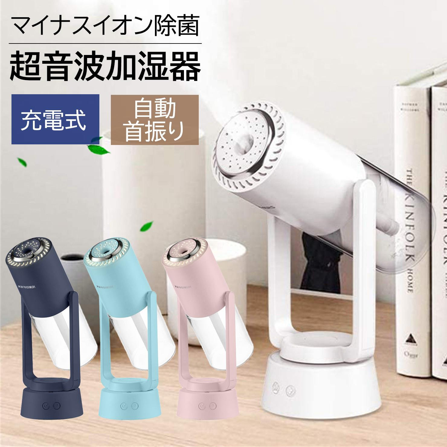 加湿器 卓上 アロマ 除菌 自動首振り 超音波 オフィス 卓上加湿器 コードレス 長時間連続加湿 ミニ加湿器 持ち運び 空焚き防止 おしゃれ USB充電式 角度調整 静音 省エネ 手軽 コンパクト 車載 お手入れ簡単 隅々まで満ちていくやわ...