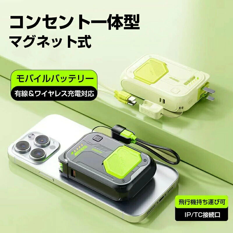 商品説明商品仕様届出事業者名：ZLA合同会社 PSマークの種類：PSE特徴★デザインと使いやすさ　◎コンセント一体型のデザインにより、充電がとても簡単です。持ち運びやすさを考慮した軽量かつ小型の設計で、折りたたみ式プラグを採用しています。こ...