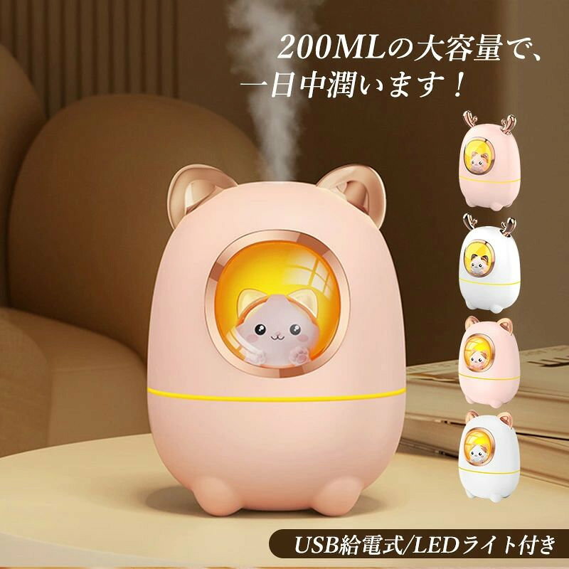【商品詳細】 カラー：ホワイト（猫の耳型） ピンク（猫の耳型） ホワイト（鹿の角） ピンク（鹿の角） 本体寸法： 97*69*142mm 2モード：連続モード/間欠モード タンク容量：200ML 定格電力：5V/1A 重量： 177g 材質...