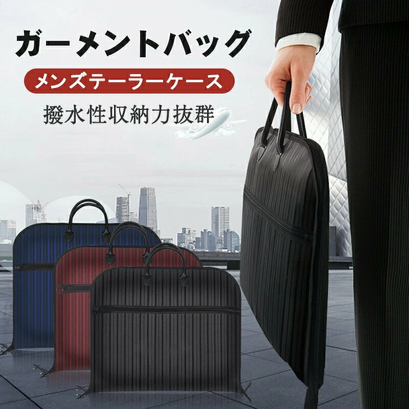 ryshop48商品説明商品仕様商品名カラー：ブラック、レッド、ブルーサイズ：100*60cm 折り畳む時：48*60cm重量：約500g素材：210DPUオックスフォード持ち手 PU革 (撥水加工)用途:出張、就活、結婚式、冠婚葬祭等生産...