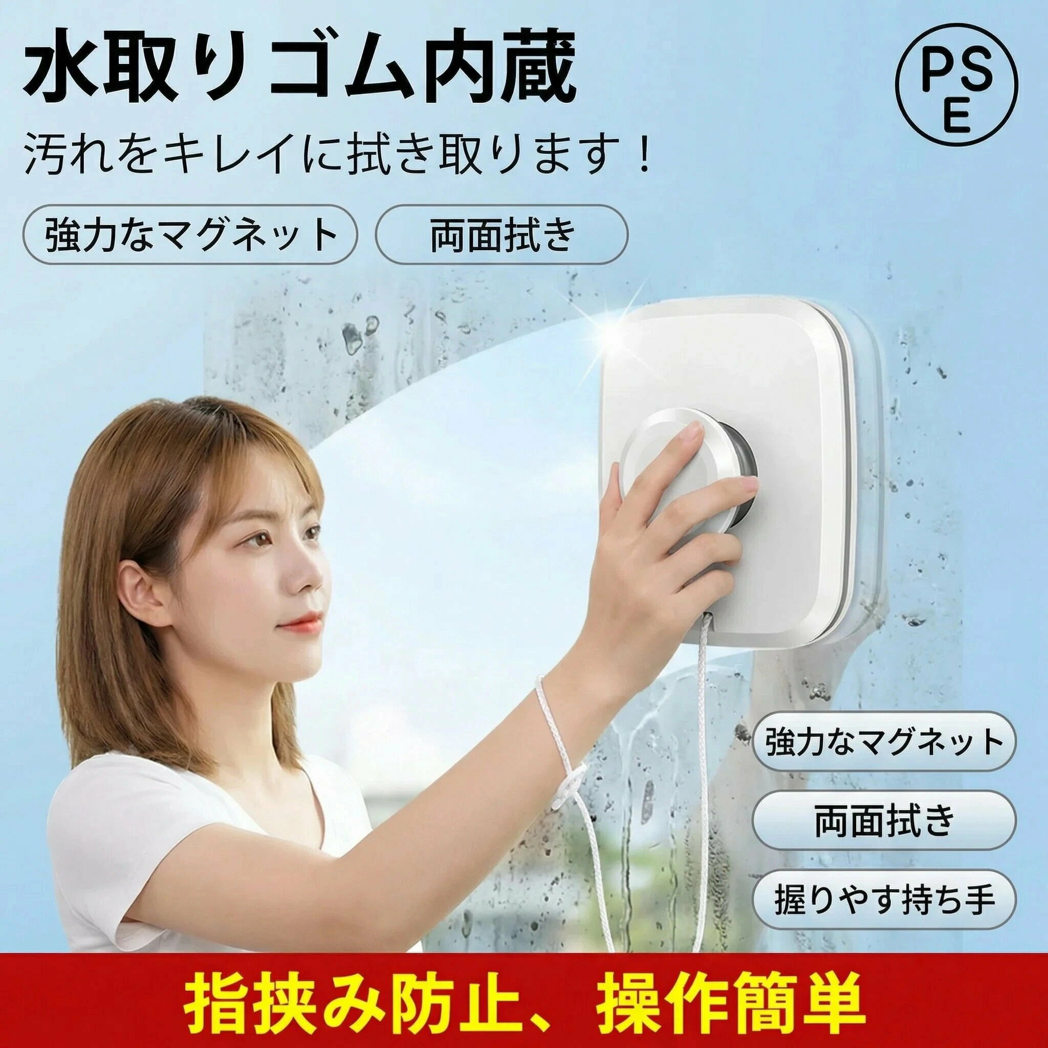 品名 窓掃除商品紹介 【両面同時清掃で効率アップ】内側と外側を同時に掃除できる両面設計で、時間と手間を大幅に削減。効率よく窓掃除ができます。【強力マグネットでしっかり吸着】磁石でしっかり固定され、ズレにくく安定した操作が可能。安心して使用で...