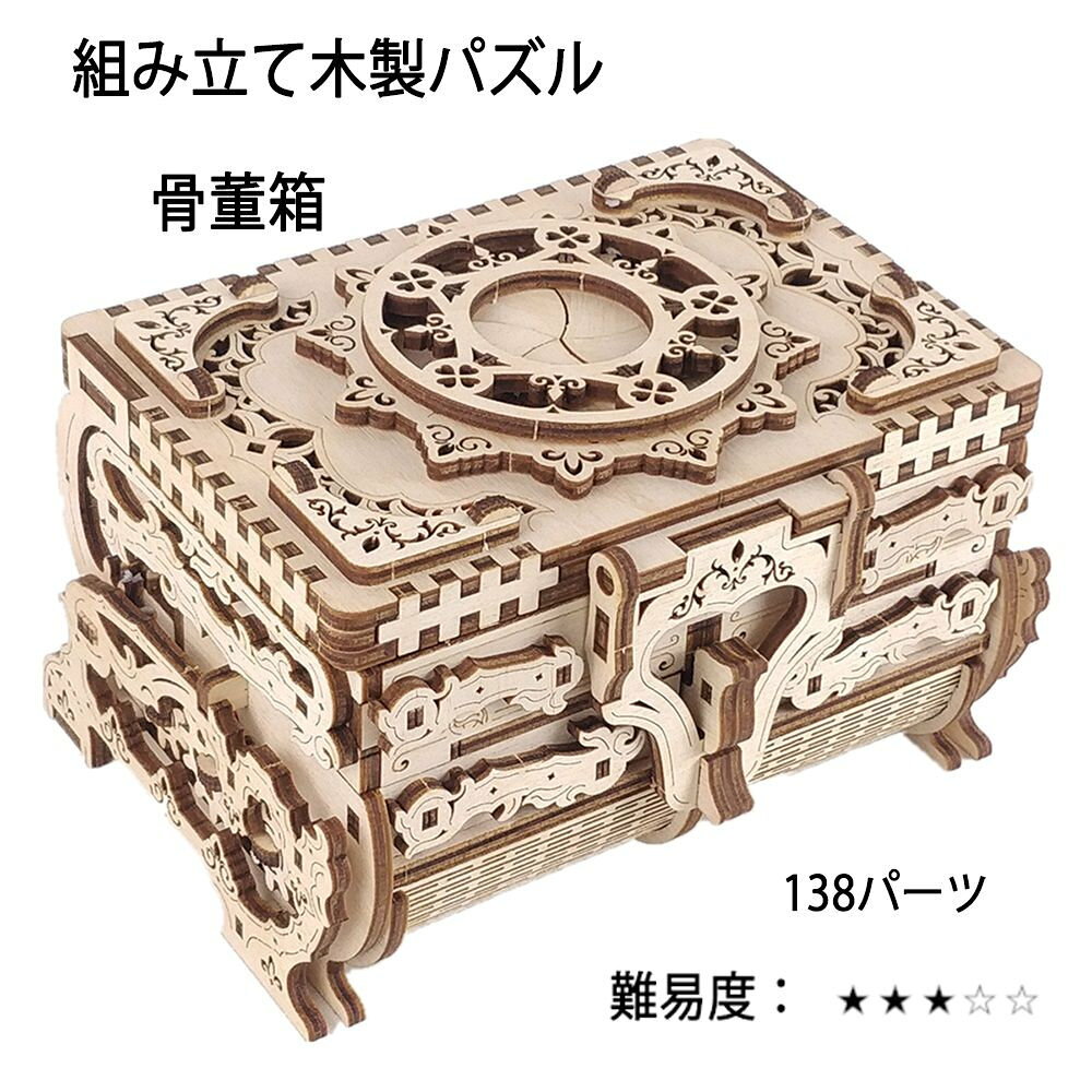 本商品は完成品ではございません。お客様ご自身での組立が必要になります。説明書は英語で書かれていますが、図解されていますので理解できます。初心者の方でも作って頂けるよう、説明書はフルカラーで全行程が丁寧に解説されています。本立体パズルは男女通...