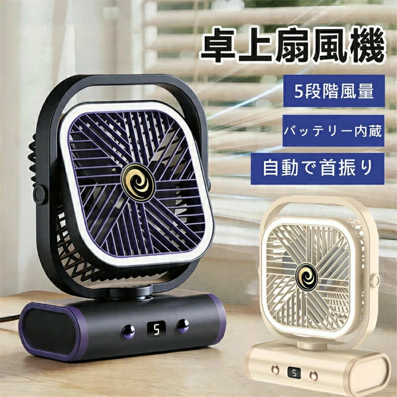 商品情報 製品名 マルチ機能ライト付き空気循環扇 製品サイズ 240.6×180×96.4mm カラー グレー ベージュ 製品素材 ABS＋PP＋電子部品 商品特徴 5段階風量調整 自動首振り機能搭載 静音DCモーター採用 Type-C急速...