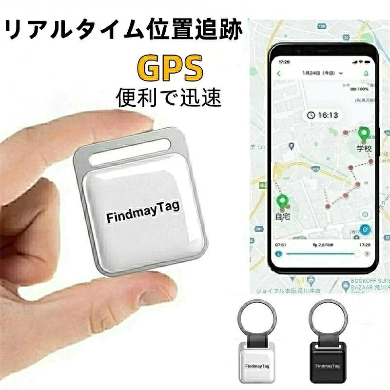 商品情報 ■基本仕様 材質：abs 型番：HK 01 精度：10（m） アラーム方式：移動アラーム サイズ：38*34*9（mm） 電池タイプ：ボタン電池 バッテリ使用時間：8000（h） 防水機能:IP65 移動履歴機能なし
