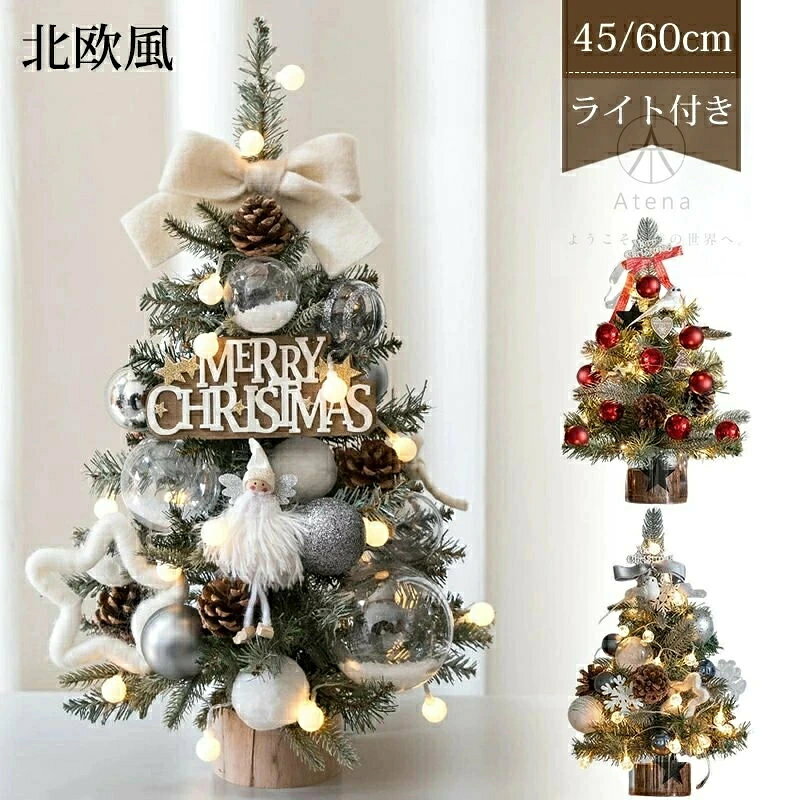 【素材】 ■PVC、鉄（ツリー）/PS、PVC（飾り） 【サイズ】 ■45cm/60cm 【商品説明】 ■【クリスマス装飾】：現代流行の小型クリスマスツリーは、美しくてコンパクトなので、リビングに置いても寝室に置いても店に置いてもきれいで便...