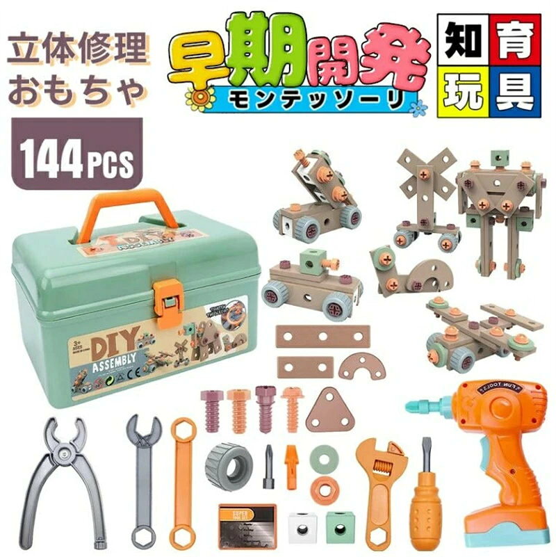 商品説明 144PCS子供工具セット 私達の子供工具セットはドリル、ペンチ、スパナ、活働スパナ、口ねじ、ドライバー、錠板、ドリル、内六角ナット、ネジ、木のブロックと子供の名刺を含みます。おもちゃの道具は私たちが日常使っている本物の道具のよう...